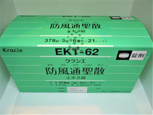 Kracie Bofutsushosan、防风通圣散(クラシエ防風通聖散)の個人輸入代行 - 漢方(Kampo extract ...